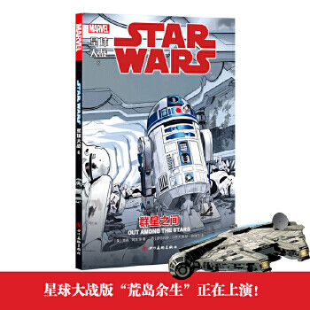 星球大战6：群星之间