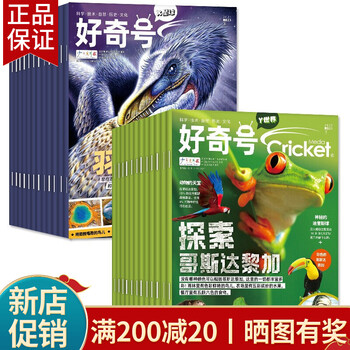 【2022年全年订阅】好奇号杂志2022年全年1-12月12期刊 月刊2022年全年订阅