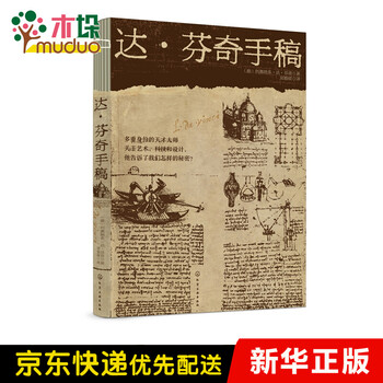 达·芬奇手稿(精)
