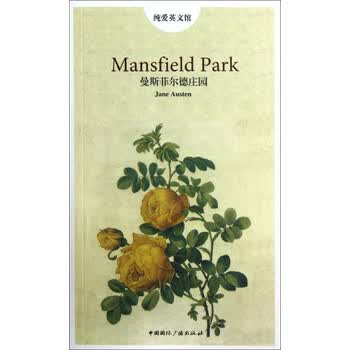 曼斯菲尔德庄园/纯爱英文馆