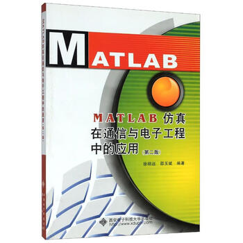MATLAB仿真在通信与电子工程中的应用(第2版)