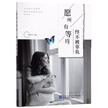 愿所有等待终不被辜负