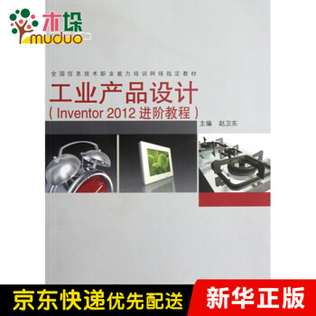 工业产品设计(附光盘Inventor2012进阶教程全国