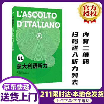 意大利语听力 谭清月史志康 东华大学出版社