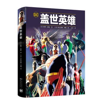 盖世英雄(精)