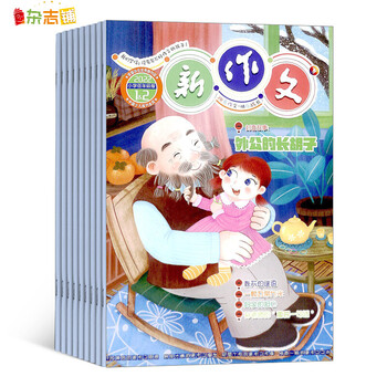 新作文小学低年级版杂志 2022年7月起订阅 1年共12期 学习辅导类图书 杂志铺每月快递