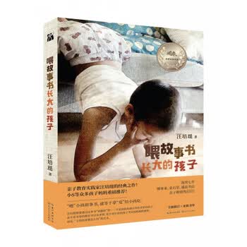 喂故事书长大的孩子