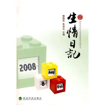 生情日记【正版图书】