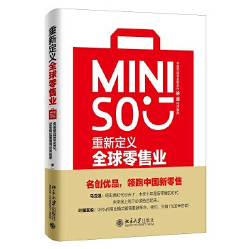 重新定义全球零售业
