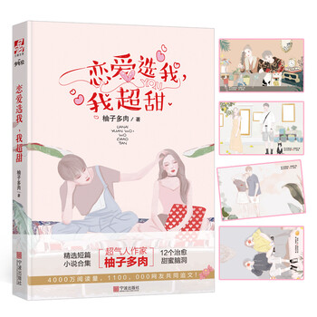 恋爱选我，我超甜