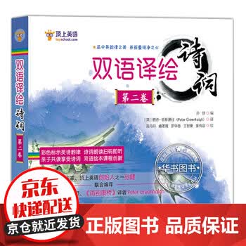 双语译绘诗词 第2卷（全6册） 第2卷