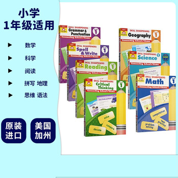 【一年级7册全学科】Skill Sharpeners Grade 1 技能铅笔刀系列 英文原版 Evan Moor小学家庭练习册 Math 数学 Reading 阅读