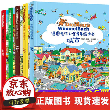 【全5册】德国专注力全景手绘大书培养孩子智力儿童逻辑思维训练书籍3-4-5-7岁幼儿早教益智游戏绘