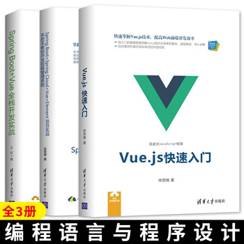 Spring Boot+Vue全栈开发实战+Vue.js快速入门+Spring Boot+Spring Cloud+Vue+Element项目实战 手把手教你开发权限管理系统