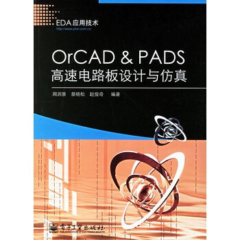 OrCAD&PADS高速电路板设计与仿真【正版图书】
