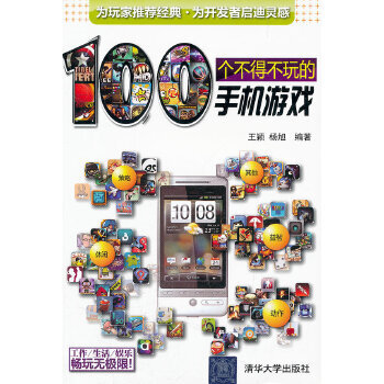 100个不得不玩的手机游戏