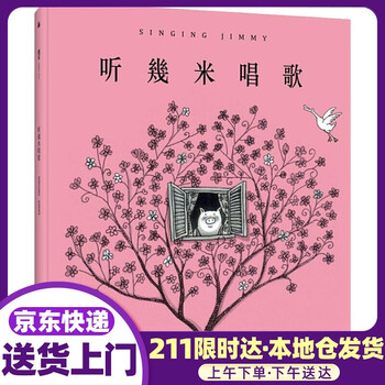 听幾米唱歌 幾米 台海出版社