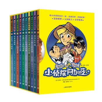 小侦探阿加莎（套装共10册）跟阿加莎一起完成遍布全球的侦探任务，涨知识、练观察、培养逻辑推理能力