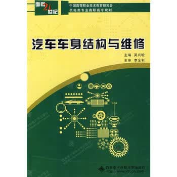汽车车身结构与维修