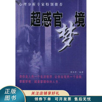 超感官梦境 崔怡青