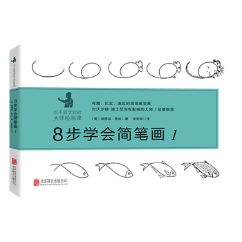 8步学会简笔画(1)(精)
