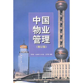 中国物业管理【正版图书，放心下单】