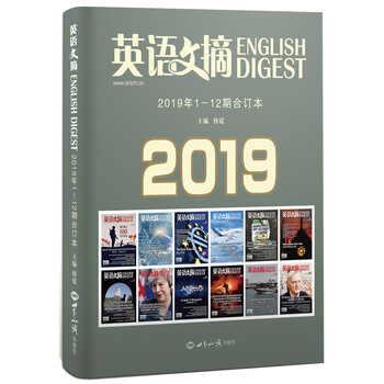 [正版图书]《英语文摘》2019年1-12期合订本