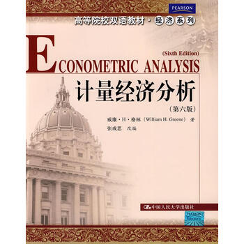 计量经济分析 格林【正版图书】