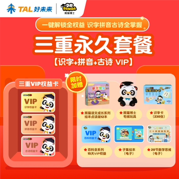 识字vip终身会员 儿童学拼音古诗分级阅读幼儿绘本认字卡 识字+古诗+拼音）永久+字卡+绘本 带6888学习 官方标配