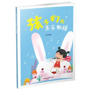 【自营京送 正版书籍】孩子们的声乐教程 夏志刚 湖南文艺出版社 9787572601552