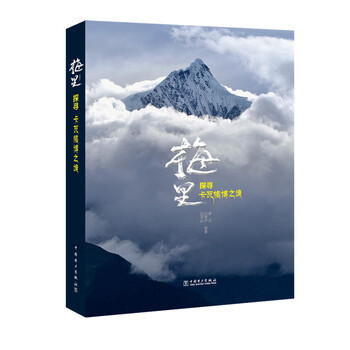 梅里——探寻卡瓦格博之境