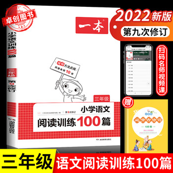 第9次修订 小学语文阅读训练100篇 三年级阅读理解训练题人教版提升上册下册阶梯阅读每日一练课外阅读