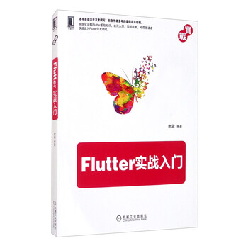 Flutter实战入门
