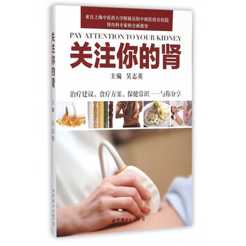 关注你的肾