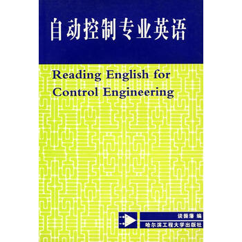 自动控制专业英语 谈振藩 编