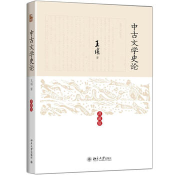 中古文学史论(典藏版)