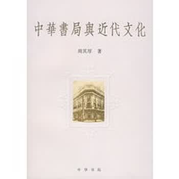 中华书局与近代文化