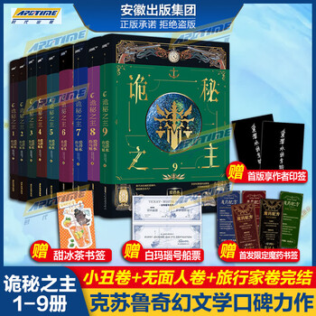 【套装单本1至9册自选】诡秘之主1-3-4-5-6-7-8-9全套9册全集无删减版爱潜水的乌贼著克苏鲁奇幻小说实体书籍周边 诡秘之主8