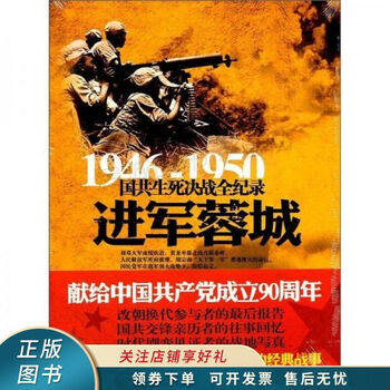 1946-1950国共生死决战全纪录进军蓉城 陈宇