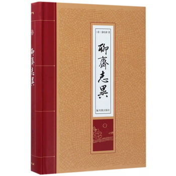 聊斋志异(精)