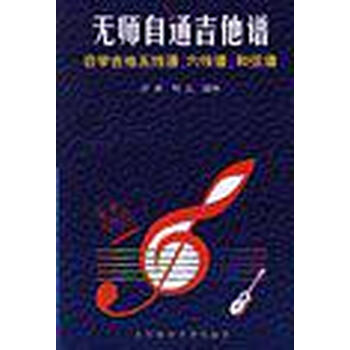 无师自通吉他谱 郑云