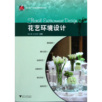 花艺环境设计