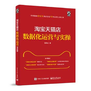 淘宝店数据化运营与实操