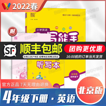2022春小学英语默写能手 4年级下(北京)