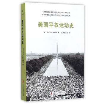 美国平权运动史