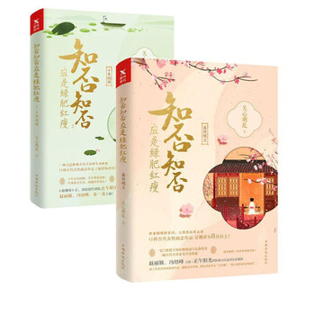 知否知否应是绿肥红瘦系列 共两册