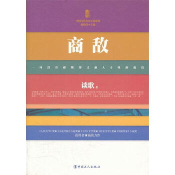 商敌【正版图书，放心下单】