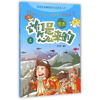 漫画它们是怎么来的(上)