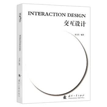 交互设计