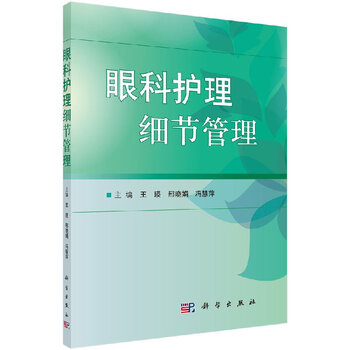 眼科护理细节管理